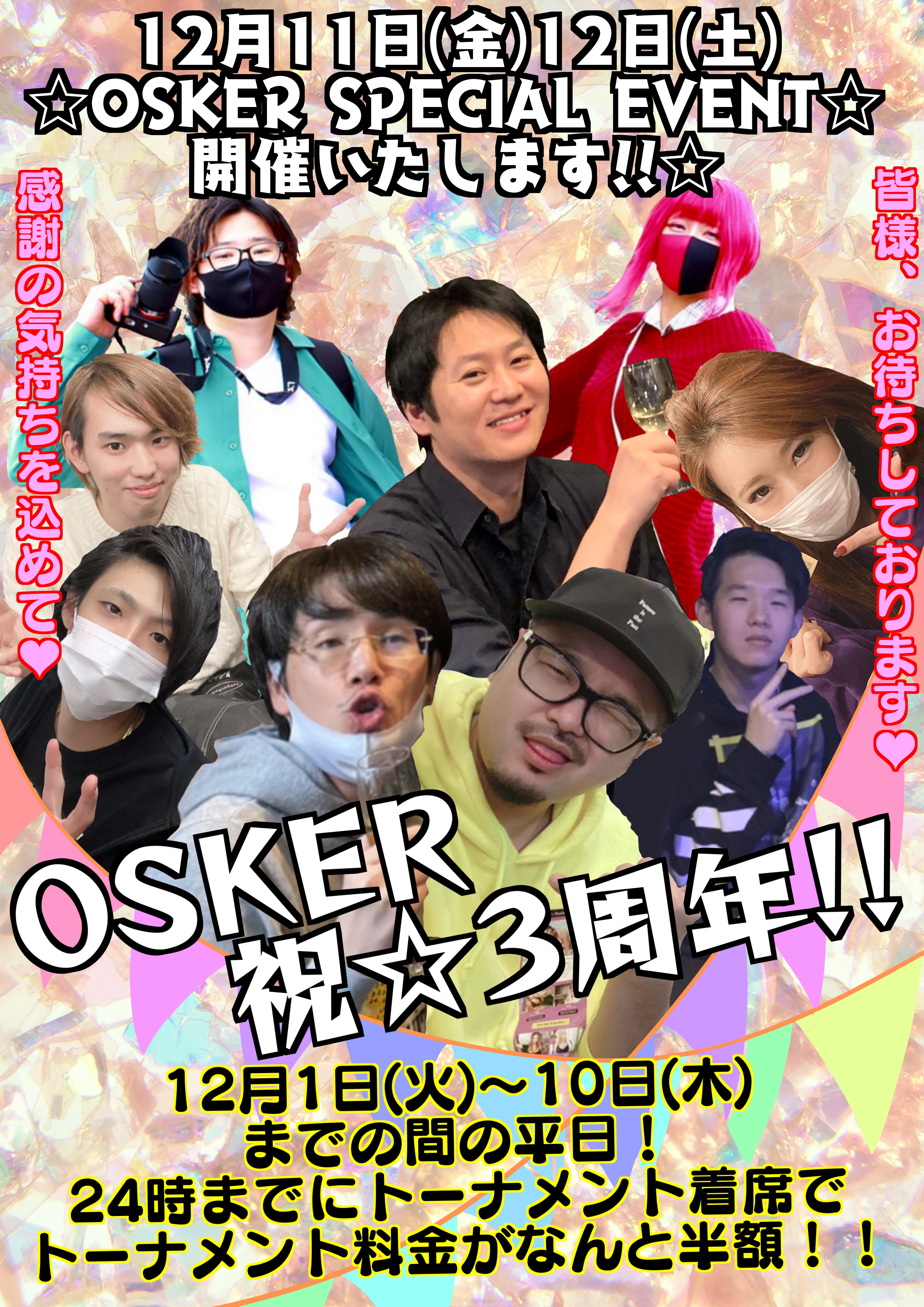 OSKER☆3周年!! | 渋谷POKER オスカー【ポーカー】【15時～25時迄】【各種決済取り扱い】【インボイス対応領収書発行】